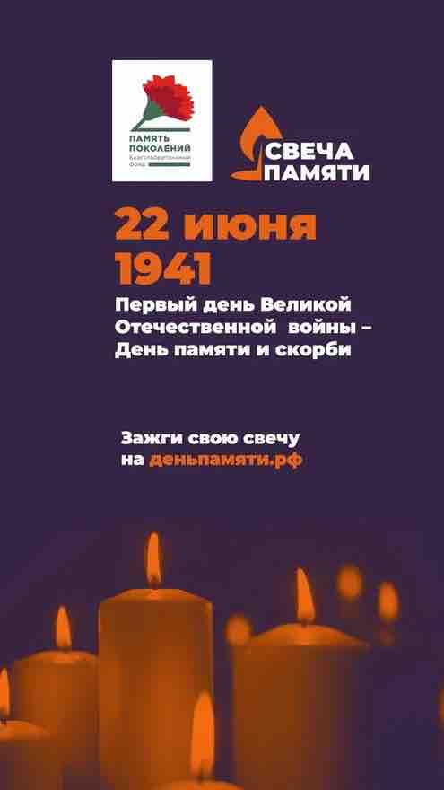 Онлайн-акция «Свеча памяти» | МАОУ гимназия № 25 имени Героя Советского ...